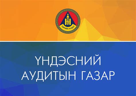 Дээд шүүхээс 156 сая ҮСХ ноос 40 саяын зөрчил илэрчээ