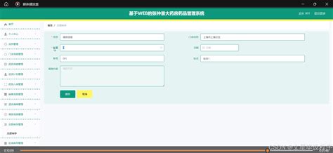 基于ssmvue基于web的张仲景大药房药品管理系统开题报告源码论文张仲景大药房系统 Csdn博客