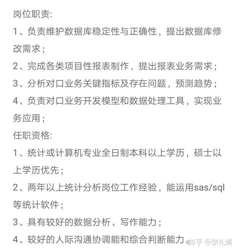 第一步设定数据分析职业规划 知乎