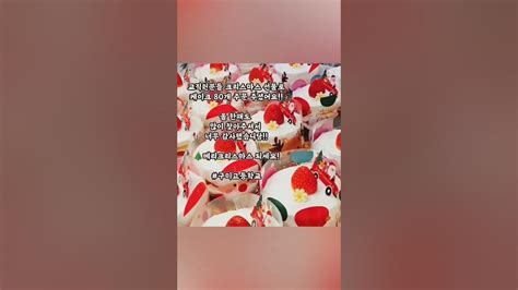 크리스마스선물은 딸기케이크 🍓🍰💝 딸기케이크 Youtube