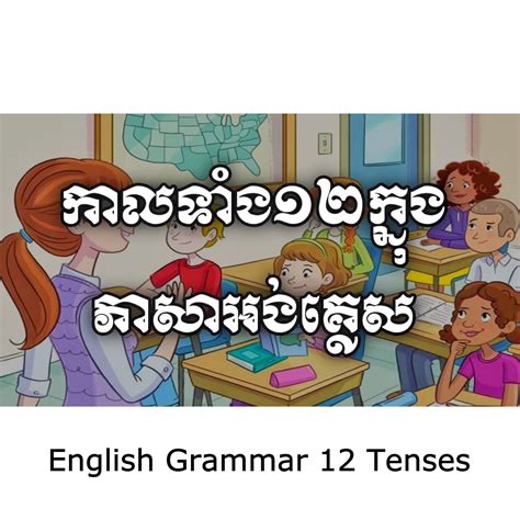 English For Cambodia Added A New Photo English For Cambodia