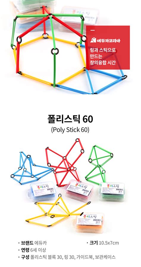 폴리스틱 60 블록 장난감 공간27몰