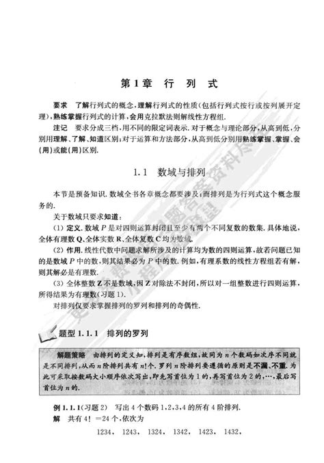 线性代数简明教程（第二版）陈维新课后习题答案解析