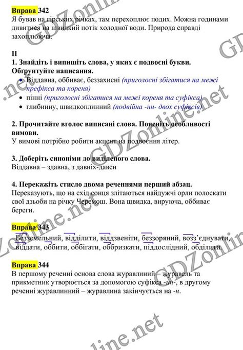 ГДЗ Українська мова 5 клас Заболотний 2022