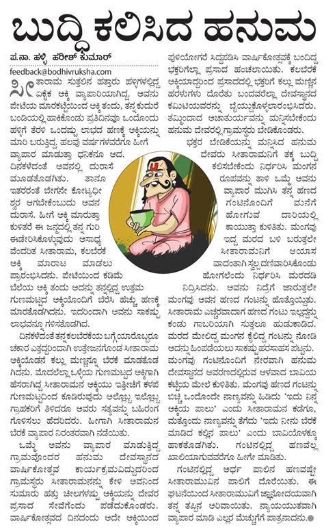 ಬುದ್ಧಿ ಕಲಿಸಿದ ಹನುಮ Kishor M N Morning Wishes Quotes Short Moral
