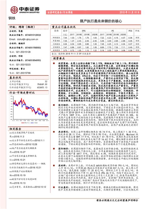 钢铁行业周报：限产执行是未来钢价的核心