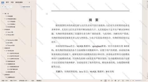 基于java Springboot失物招领系统 Csdn博客
