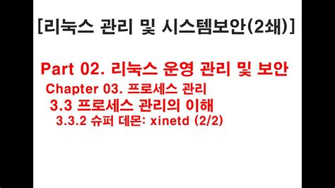 Xinetd 22 Xinetd Youtube