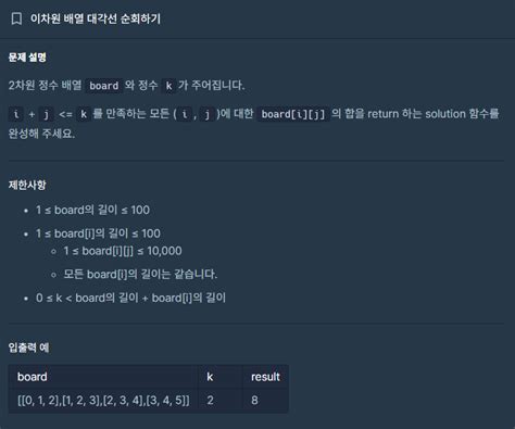 프로그래머스 lv 0 이차원 배열 대각선 순회하기