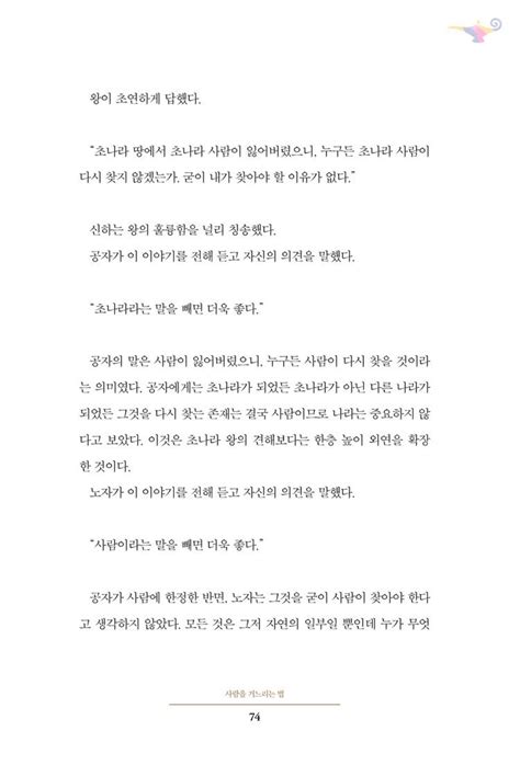 알라딘 미리보기 사람을 거느리는 법 Aladin Person