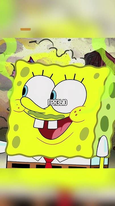 ПАТРИК И СПАНЧ БОБ СТАЛИ ГРЯЗНУЛЯМИ😮 ГУБКА БОБ КВАДРАТНЫЕ ШТАНЫ спанчбоб губкабоб Shorts