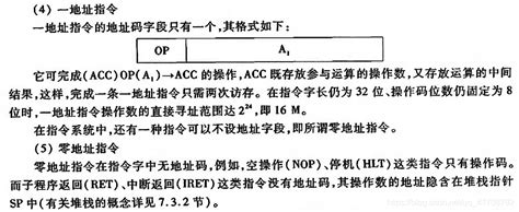 《计算机组成原理》第七章：指令系统【知识点总结】 计算机组成原理指令系统总结 csdn博客