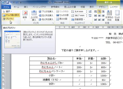 Word 2010:表の挿入と編集 表全体を中央に配置するには Word 2010:表の挿入と編集 表全体を中央に配置するには