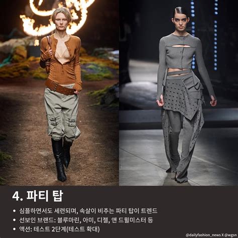 🏻 Fw 2023 런웨이 속 변화 데패뉴 트렌드and스타일링