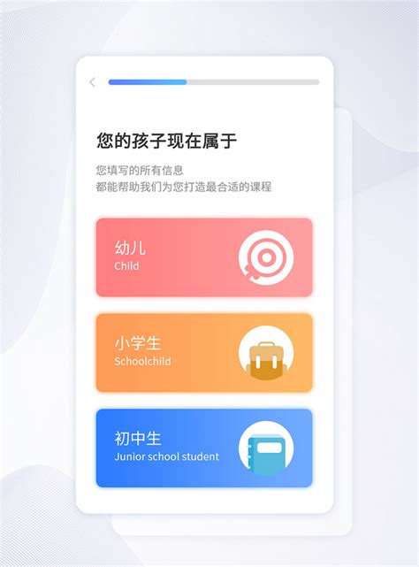 Ui 디자인 학습 교육 앱 교육 선택 인터페이스 이미지 사진 401602207 무료 다운로드