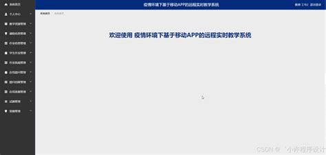 开题报告 django vue疫情环境下基于移动app的远程实时教学系统论文 源码 csdn博客