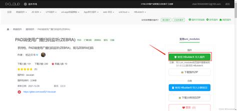 基于uniapp开发的zebra 斑马 pda使用广播扫码监听功能（文件配置 插件使用） 斑马pda广播设置 csdn博客