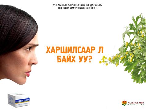 Ургамлын тоосонцрын харшлын эсрэг Allergy Med Hospital Facebook