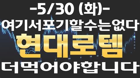 현대로템 현대로템 주가 현대로템주가전망 현대로템주식 현대로템주식전망 현대로템전망 현대로템목표가 현대로템분석 현대로템주가전망 Youtube