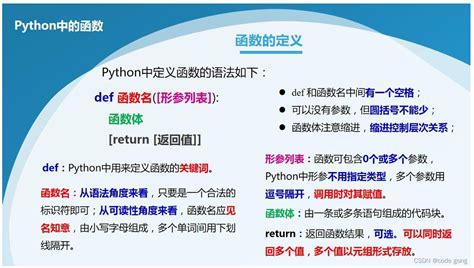 Python 中的函数 Csdn博客