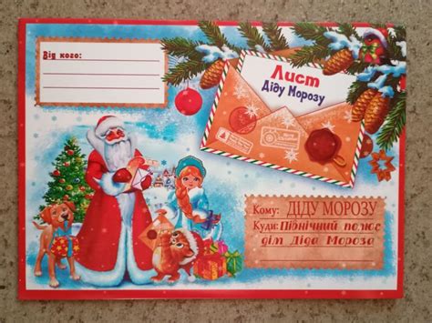 Лист діду морозу — ціна 65 грн у каталозі Все для свята Купити товари для дому та побуту за