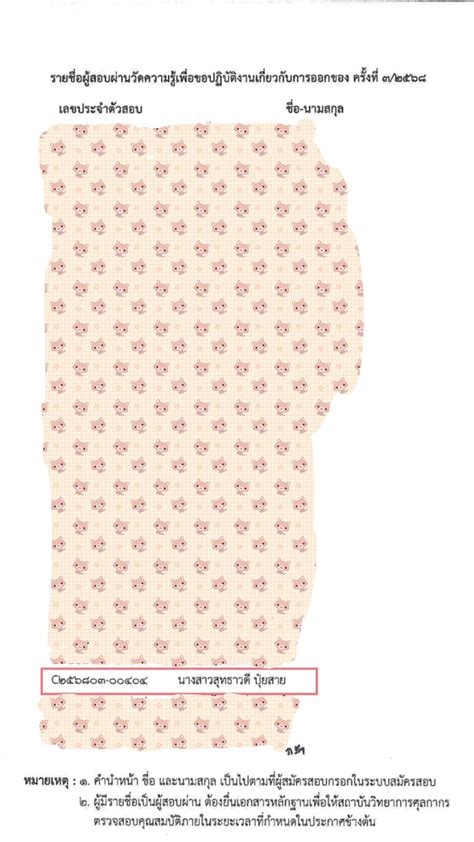 I Have Successfully Passed The Thai Customs Broker Examination After