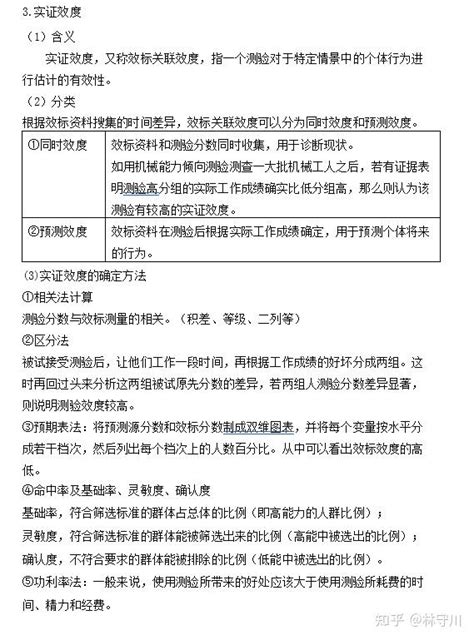 测心背诵 第二章 经典测量理论 知乎