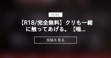 【オリジナル】 【r18完全無料】クリも一緒に触ってあげる。【喘ぎ声吐息シチュエーションボイス】 ちとせくんと君の家 千歳の投稿