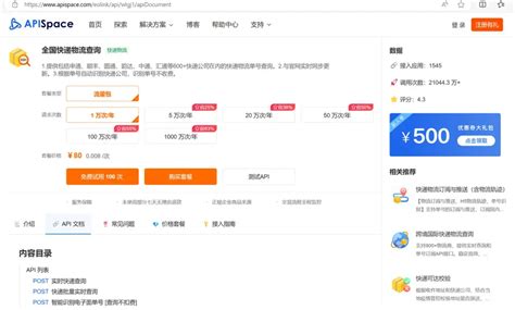 全国快递物流查询api：一站式物流追踪 知乎