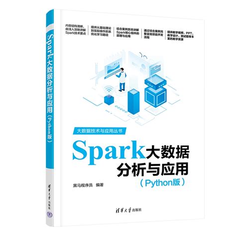 spark 大數據分析與應用 python版 天瓏網路書店