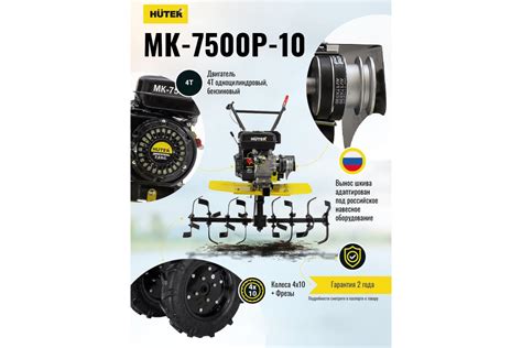 Сельскохозяйственная машина Huter МК-7500P-10 70/5/12 - выгодная цена ...