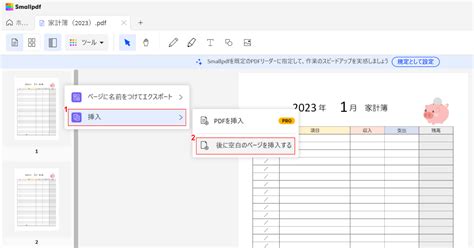 Pdfに空白ページを追加するフリーソフト3選｜フリーめそっど