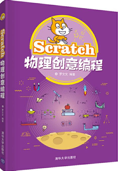 程序猿的数学：scratch篇 scratch高手密码 百度网盘 csdn博客