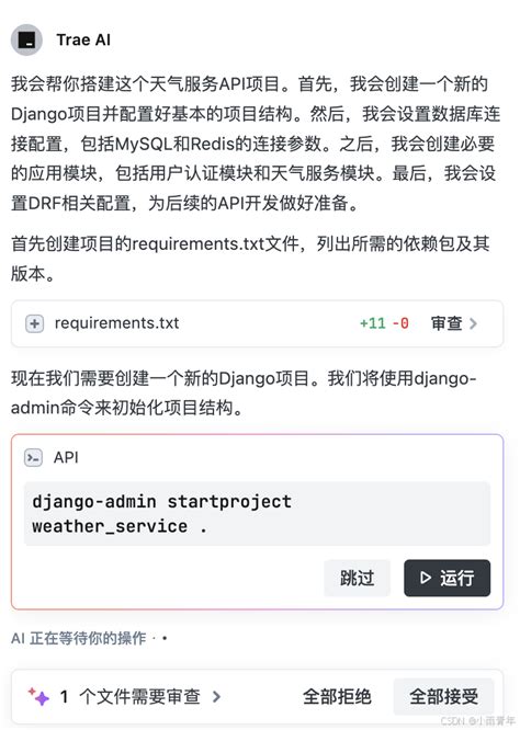 Trae Ai驱动开发实战：30分钟从0到1实现django Rest天气服务人工智能小雨青年 Ai编程社区