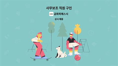 금화피에스시 사무보조 직원 구인 더팀스