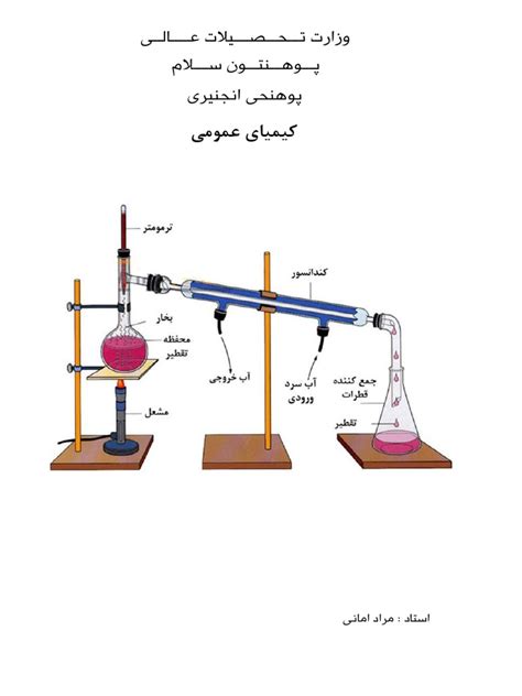 کیمیای عمومی 1 1 Pdf