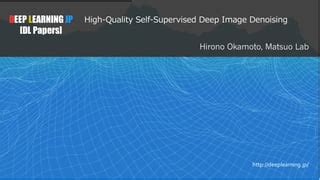 DL輪読会 High Quality Self Supervised Deep Image Denoising PDF