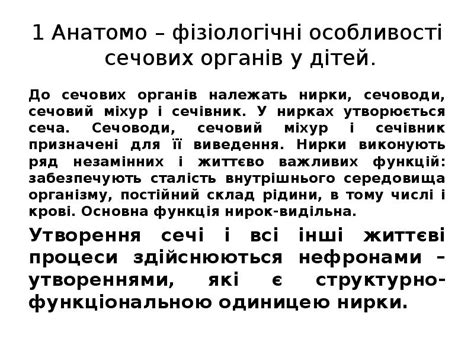 Захворювання сечових органів та ендокринної системи у дітей