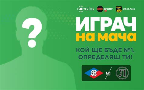 Ти избираш кой е №1 на Септември и Локо Пд Gong Bg