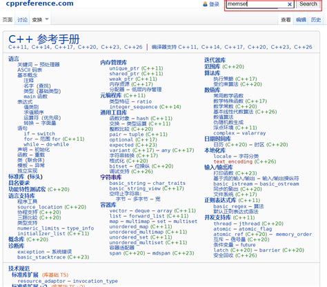 C语法、linux命令查询网站cppreference官网中文 Csdn博客