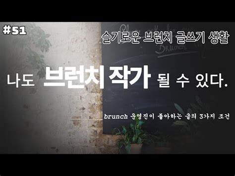 브런치가 좋아하는 글쓰는 방법 브런치 작가되기 꿀팁