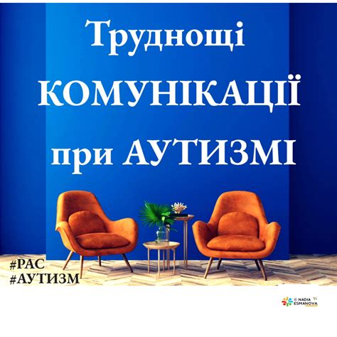 ♦️ Труднощі КОМУНІКАЦІЇ при АУТИЗМІ ♦️Комунікація це процес обміну інформацією фактами