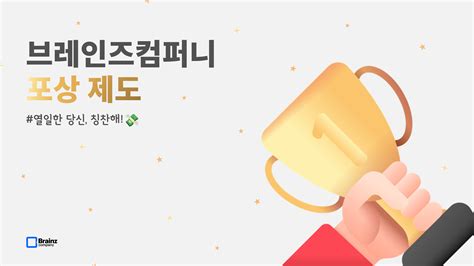 기술이야기 브레인즈컴퍼니