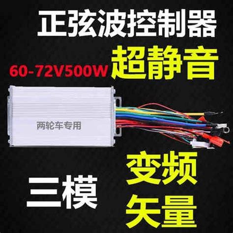 60 72v500w12管伏三模电动车电瓶车无刷直流电机正弦波控制器 虎窝淘