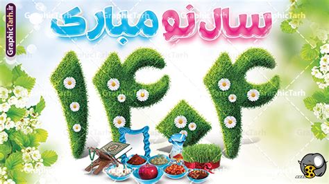 کلیپ تبریک سال نو فیلو