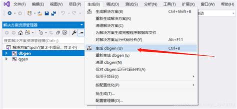 数据库 第1章 windows 下的数据库导入 tpch 数据（以 sql server 作为示例，mysql同样适用） windows