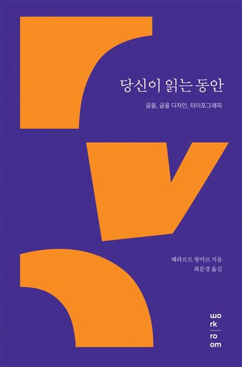 Book 당신이 읽는 동안 • Art In Culture