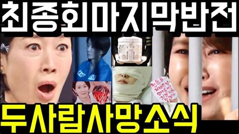 신데렐라 게임 🔥마지막회 결국 사망 결말 반전 모두 신여진의 계획 놀아나는 최명지 최후 윤세영과 은총이는 100화 101화 예고 하이라이트 신데렐라게임 신데렐라