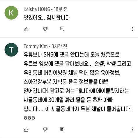 가족 우리동네 어린이병원에 달린 댓글💌 캐나다 메이플릿지라는