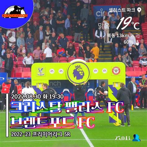 20220830 23 전반전 화보 크리스탈 팰리스 Fc Vs 브렌트포드 Fc 2022 23 프리미어리그 5r